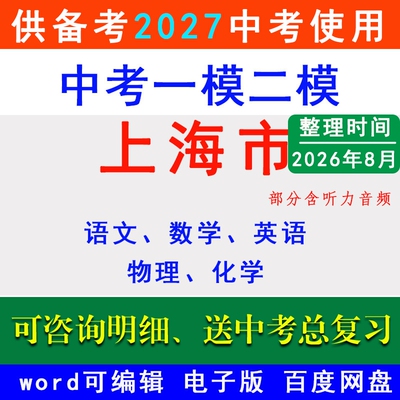 上海中考一模二模拟卷