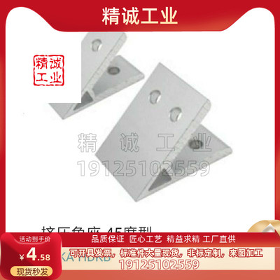 型材配件挤压角座45度