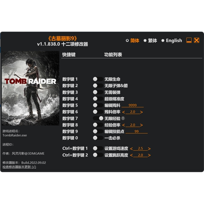 古墓丽影9不含游戏本体STEAM修改器