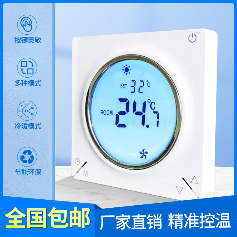中央空调温控面板风机盘管水机液晶三速开关智能控制线控器