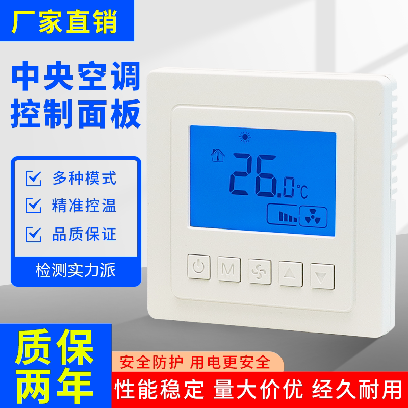 中央空调温控器控制面板风机盘管液晶智能三速开关可调温度控制器