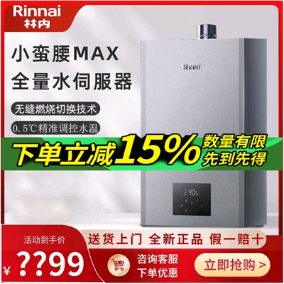 林内小蛮腰热水器GD72水伺服