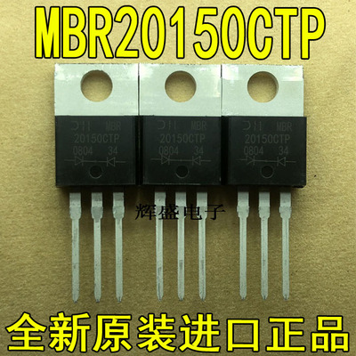 原装进口大功率 MBR20150CT MBR20150CTP 20A150V 肖特基二极管