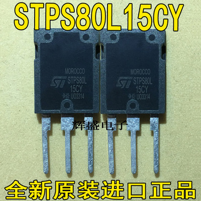 全新原装进口 STPS80L15CY 肖特基整流二极管 80A15V 测量好直拍