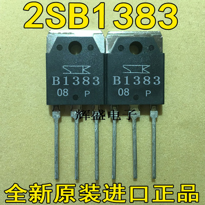 全新进口三肯功放对管 B1383 D2083 2SB1383 2SD2083 一对10元