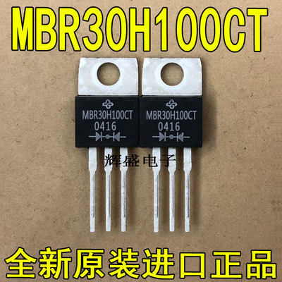 全新原装进口 MBR30H100CT VISHAY TO-220 肖特基二极管 30A 100V