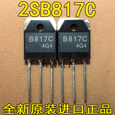 全新原装原字2SB817 2SD1047 B817 D1047音频功放配对管3元对