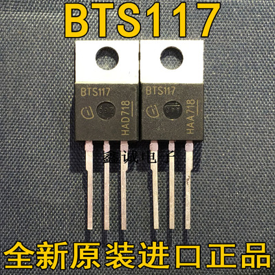 全新原装进口大功率 BTS117 开关三极管 西门子开关电源管 TO-220