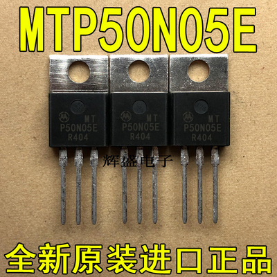 全新进口 MTP50N05E 摩托罗拉 TO-220 N通道 功率MOSFET 50A 50V