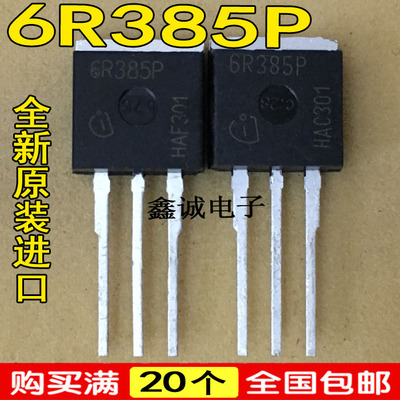 全新原装进口 6R385P 直插式三极管 大功率场效应管带二极管保护