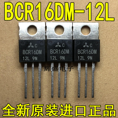 全新原装进口大功率管 可控硅三极管BCR16DM-12L BCR16DM12L