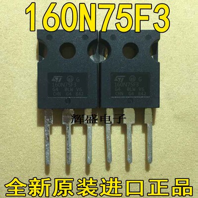 全新原装 STW160N75F3 W160N75F3 120A/75V N沟道 TO247 场效应管
