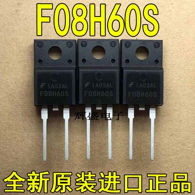 全新进口 F08H60S R860PF2 飞兆 TO-220F-2 硅整流二极管 8A 600V