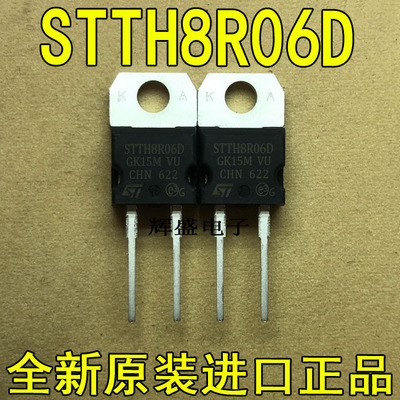 全新原装进口 STTH8R06D ST TO-220 超快速恢复二极管 8A 600V