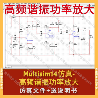 Multisim仿真高频谐振功率放大送原理报告(谐振频率4MHz)谐振放大