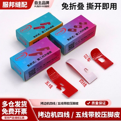 第二代升级压脚皮免折式品质保证