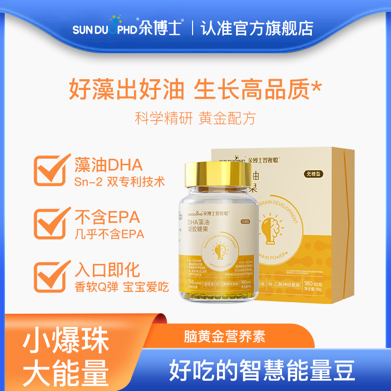 SUNDUOPHD朵博士智视聪Sn-2DHA藻油含化丸不含EPA深海藻油提取DHA_虎窝淘