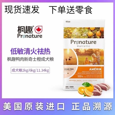 枫趣全价鸭肉橙狗粮去泪痕无谷