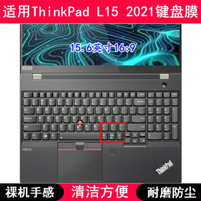适用ThinkPad联想L15 2021键盘保护膜15.6寸酷睿版锐龙笔记本电脑