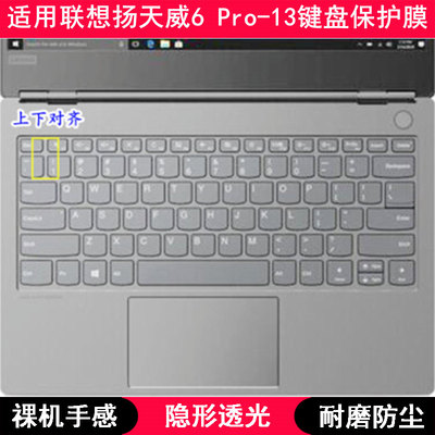 适用联想扬天威6 Pro-13键盘膜13.3寸IML笔记本IWL电脑保护罩防尘