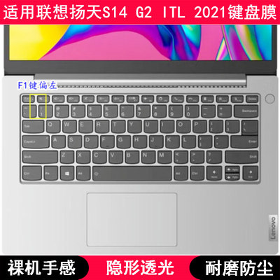 适用联想扬天S14 G2 ITL 2021键盘膜14寸笔记本电脑保护罩高颜值