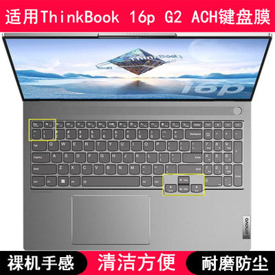 适用联想ThinkBook 16p G2 ACH键盘保护膜16寸笔记本电脑防尘防水