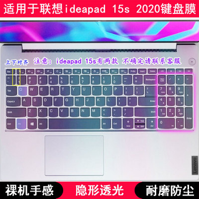 适用联想ideapad 15s 2020键盘膜15.6寸笔记本电脑保护防水防尘套