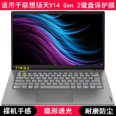 适用联想扬天V14 Gen 2键盘保护膜14寸笔记本电脑按键卡通防尘套