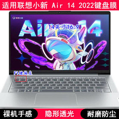 适用联想小新Air 14 2022键盘膜14寸笔记本电脑保护贴膜防尘套罩