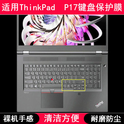 适用ThinkPad联想P17键盘保护膜17.3寸笔记本电脑防尘防水透明罩