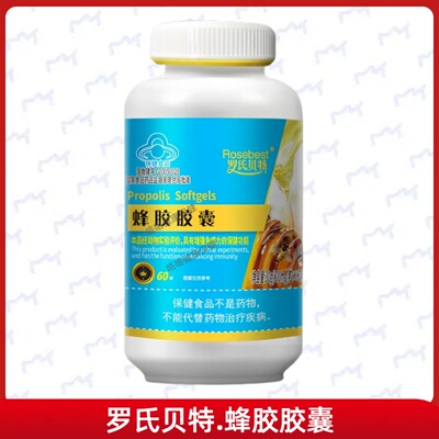罗氏贝特蜂胶胶囊每日2次每次2粒