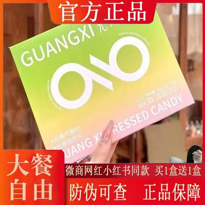 光烯代谢片饱控片压片糖果微商小红书网红抖音同款【官方正品】