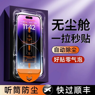 苹果爆款钢化玻璃一秒贴合除尘仓