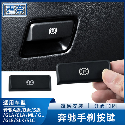 适用于奔驰ML350电子手刹