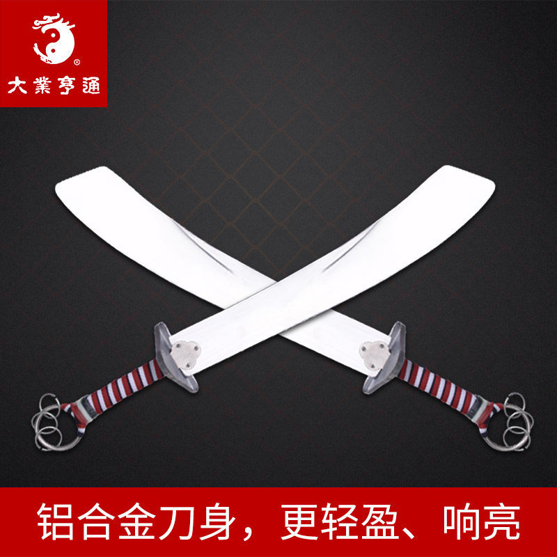 大业亨通套路对练双刀 训练竞赛器械 铝合金表演比赛武术刀未开刃