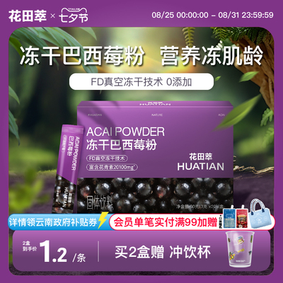 花田萃巴西莓羽衣甘蓝饱腹代餐粉