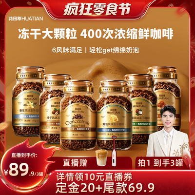 花田萃丨玻璃罐浓缩冻干黑咖