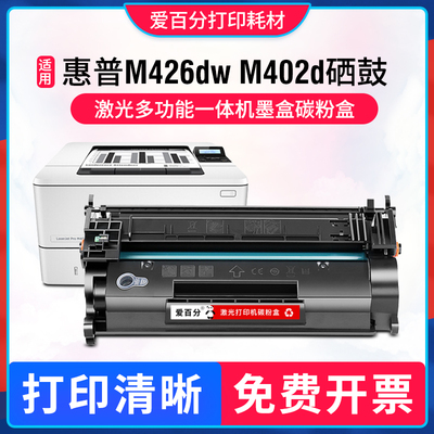 惠普M426fdnM426fdw打印机硒鼓