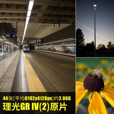 理光GR IV (2)原片样片RAW+JPG相机直出未修原图高清摄影素材图片