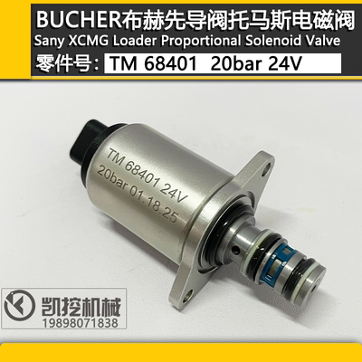 TM68401 24V 32bar BUCHER布赫先导阀徐工三一装载机托马斯电磁阀