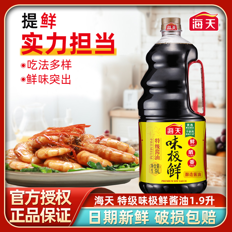 海天味极鲜酱油1.9L/1.28L家庭大瓶凉拌菜调味品酿造特级生抽酱油_虎窝淘