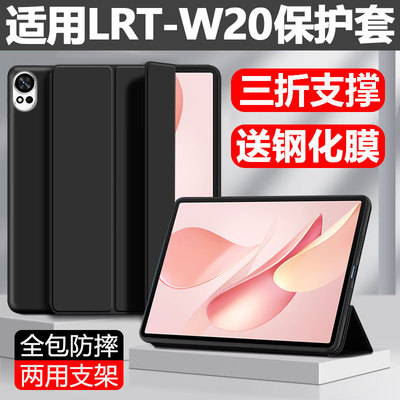 适用于华为LRT一W20保护套lrtw30平板壳matepadair硅胶软壳12英寸matepadairlrt防摔全包w2o外壳w3o翻盖外套