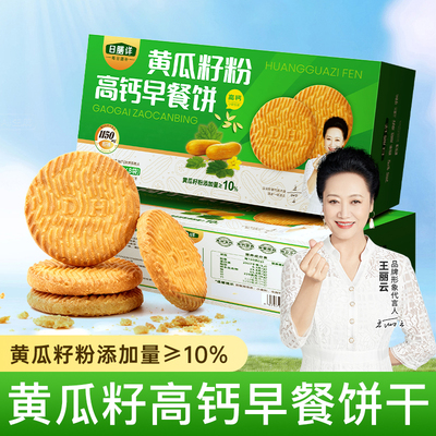 【2盒装】黄瓜籽粉高钙饼干 无蔗糖健康早餐代餐饱腹152g/盒