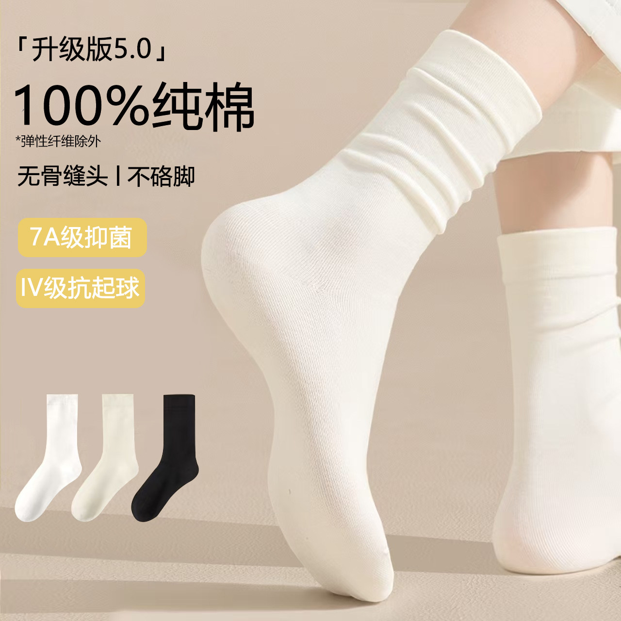白色堆堆袜女生中筒新疆棉春秋款防臭吸汗纯色月子长袜无骨抗起球