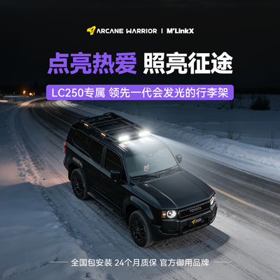 AW官旗丰田霸道普拉多LC250车顶行李架M'LinkX车顶平台改装配件