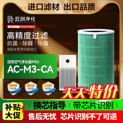 适配小米米Pro/AC-M3-CA过滤网