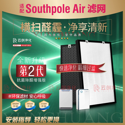 SouthpoleAir滤网KJ420F-NJF350