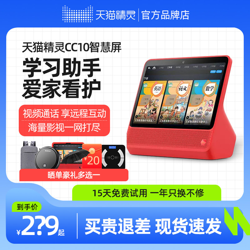 天猫精灵CC10智能音箱英寸电池版官方旗舰店儿童学习机器人7小度_虎窝淘