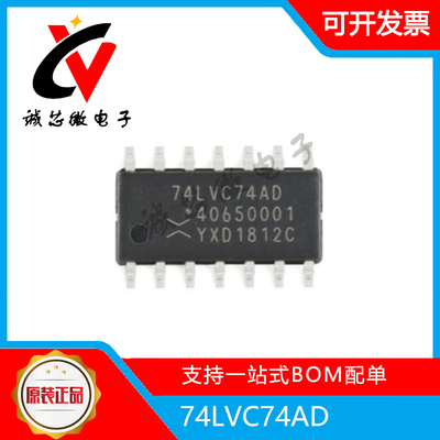 74LVC74AD正边沿触发器