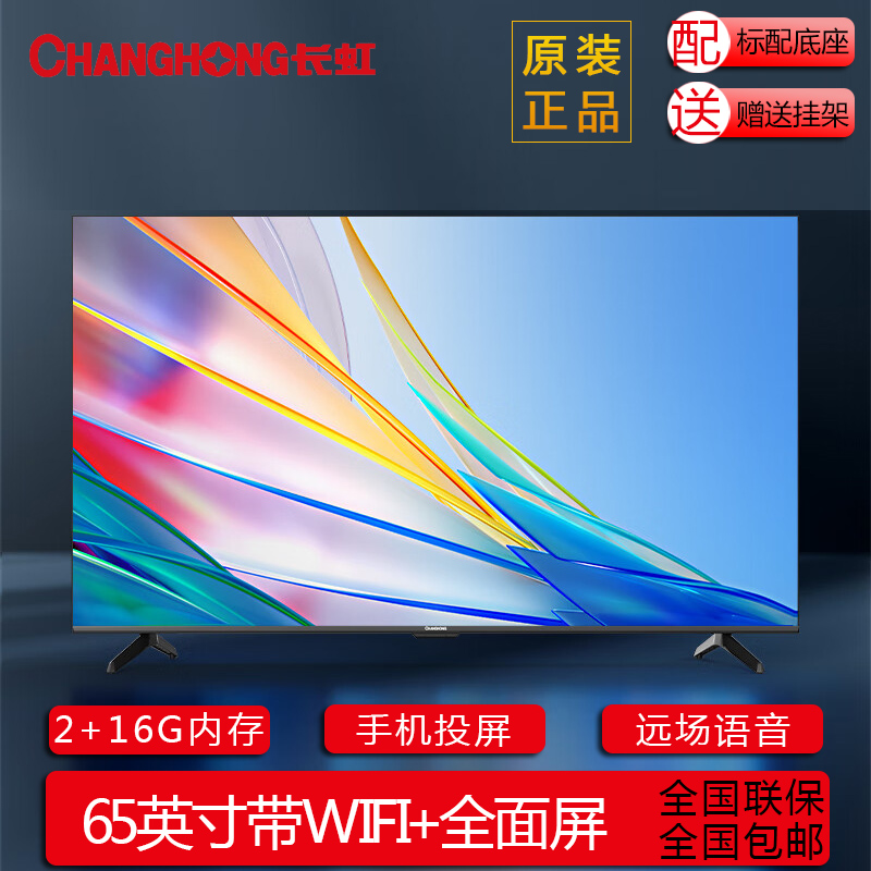 Changhong/长虹 65D55 65D59H 65D6 65英寸4K智能网络液晶电视_虎窝淘
